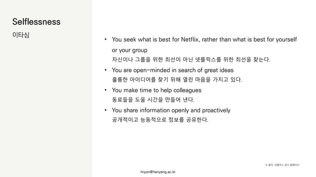 Netflix Organizational Culture HR Case Study l 인적자원관리 사례분석 넷플릭스의 조직문화 | PDF