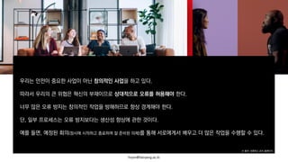 Netflix Organizational Culture HR Case Study l 인적자원관리 사례분석 넷플릭스의 조직문화 | PDF
