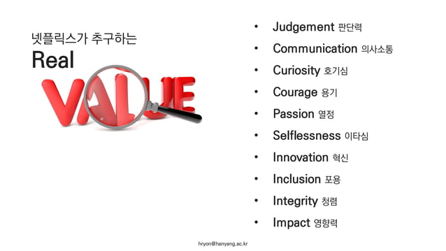 Netflix Organizational Culture HR Case Study l 인적자원관리 사례분석 넷플릭스의 조직문화 | PDF