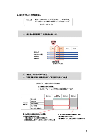 DXのケース・スタディ / MaaS | PDF