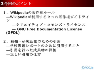 Case study2～Wikipediaの文章を大学のレポートのために引用した場合～ | PPT
