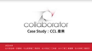 Case Study_CCL.pdf