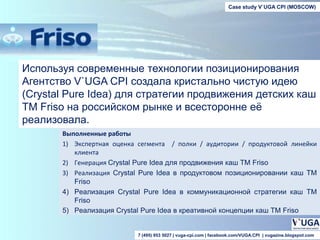 Case study каши Friso | PPT