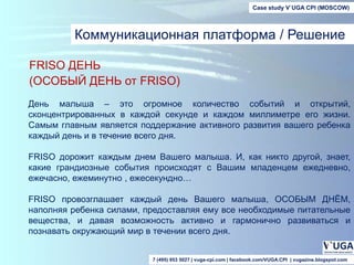 Case study каши Friso | PPTX