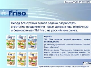 Case study каши Friso | PPTX