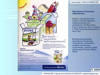 Case study каши Friso | PPT