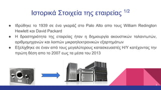 Hewlett-Packard Enterprise Case Study | PPT