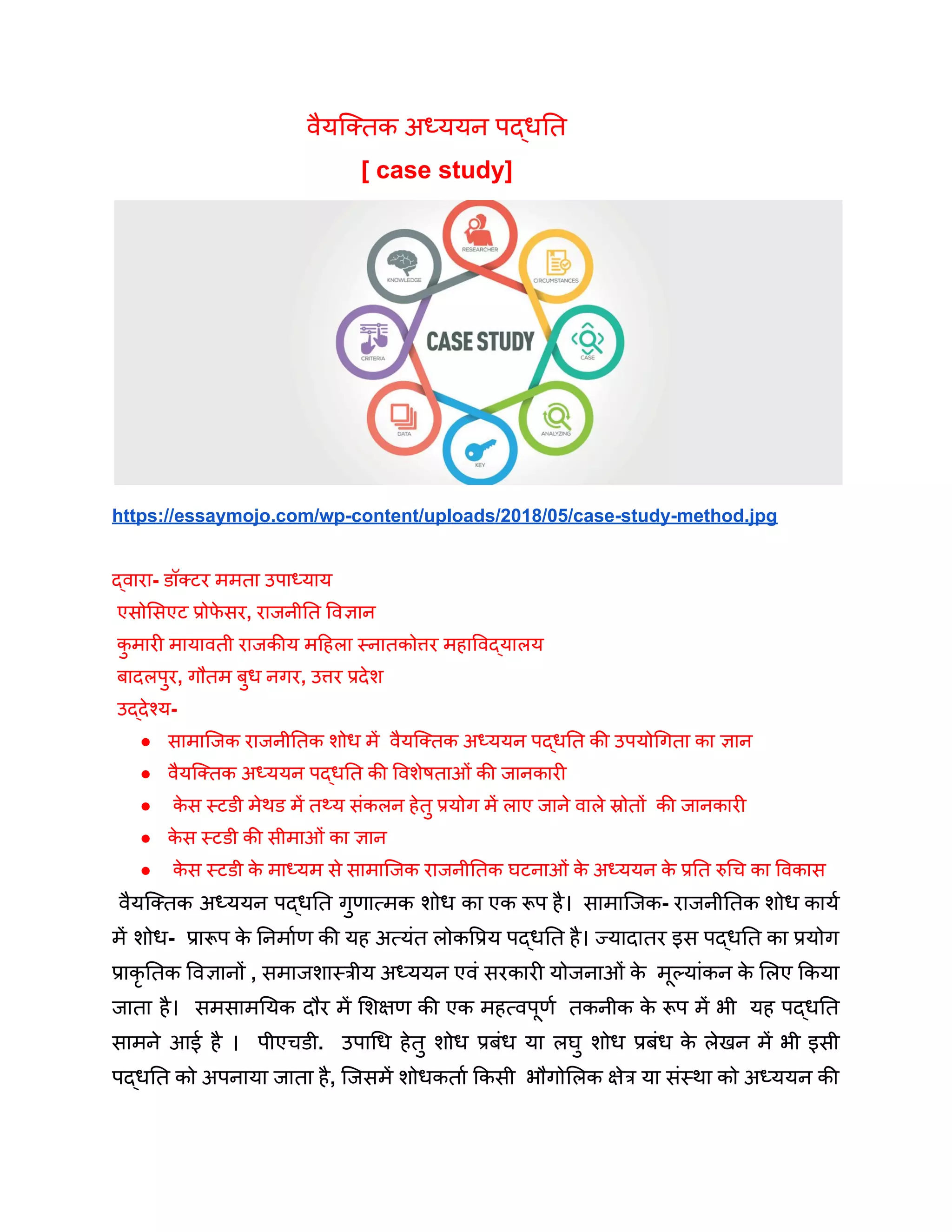 Case study method | PDF