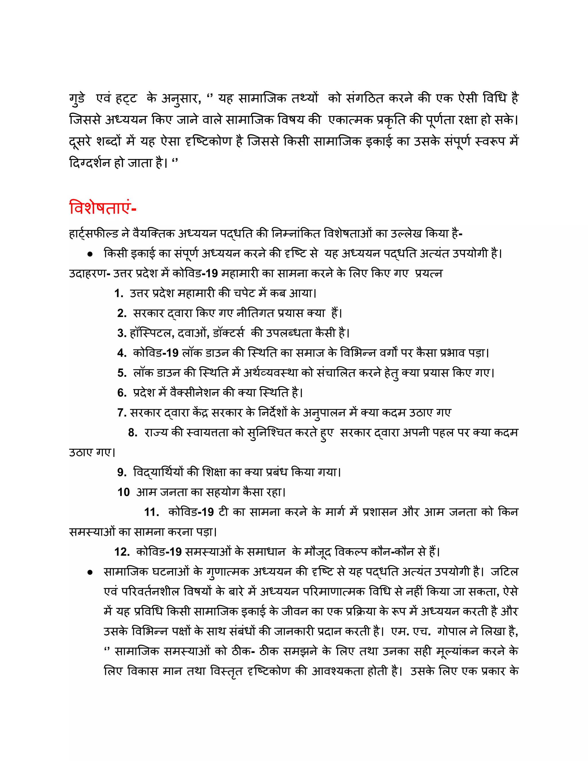 Case study method | PDF