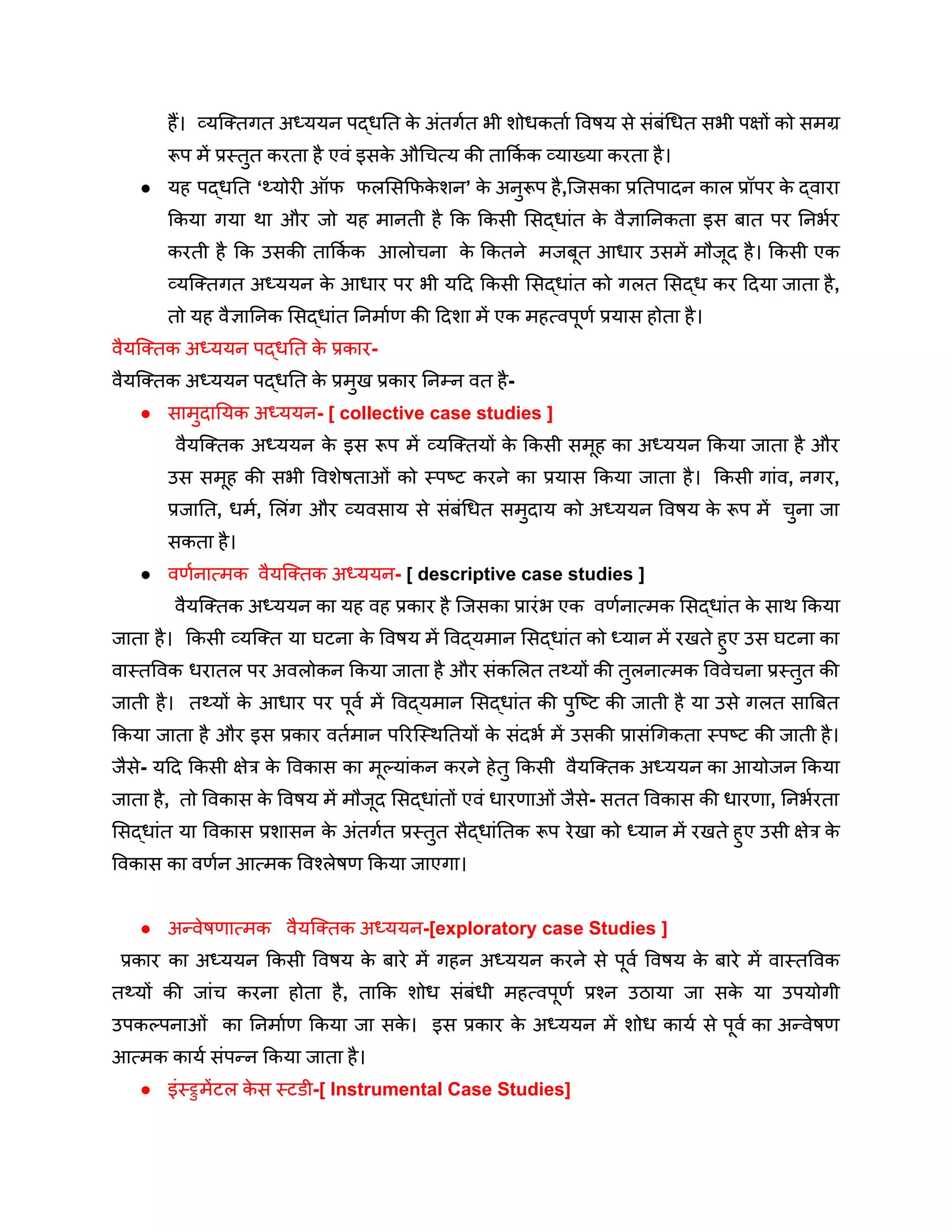 Case study method | PDF