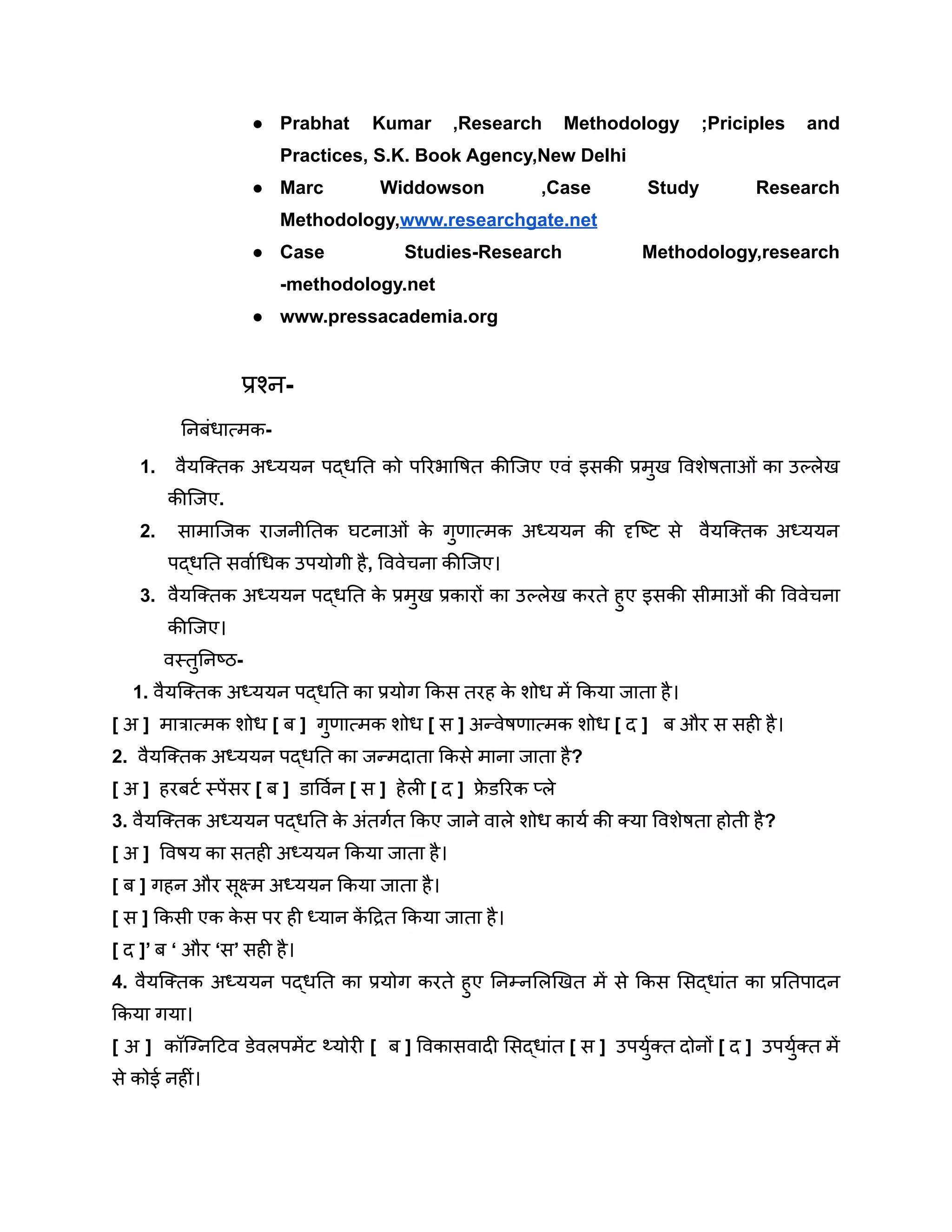 Case study method | PDF