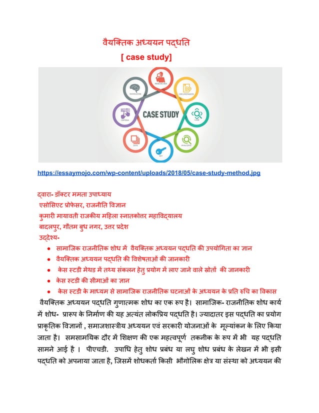 Case study method | PDF