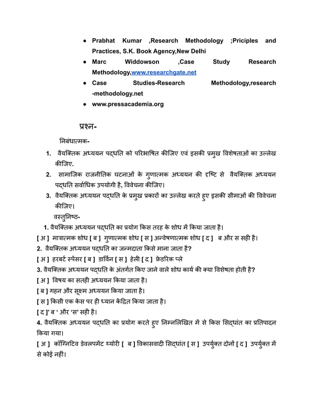 Case study method | PDF