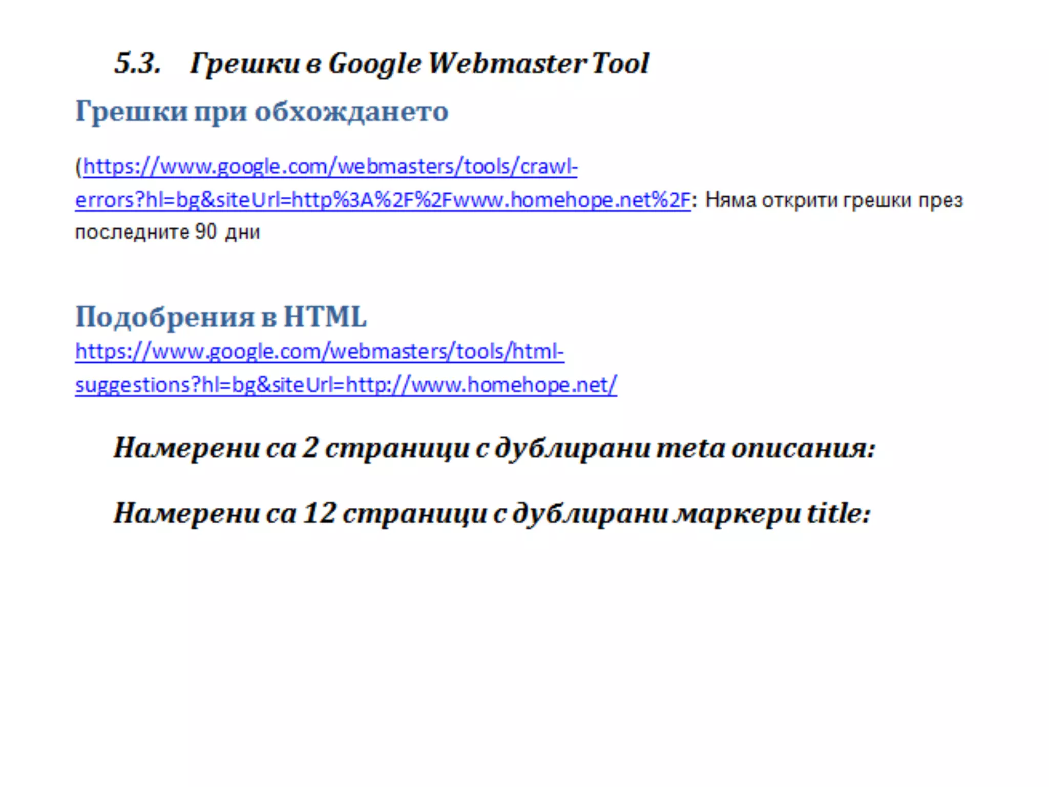 Case study optimization.bg