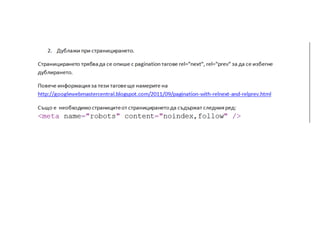 Case study optimization.bg