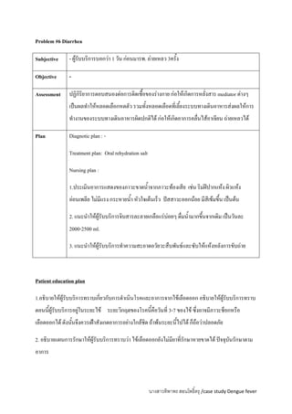 Case study : dengue fever | PDF