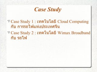 Casestudy railway | PDF