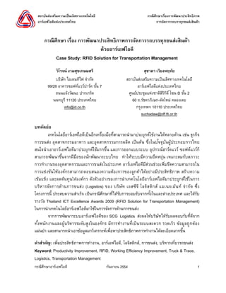 Case study rfid solution for transportation management | PDF