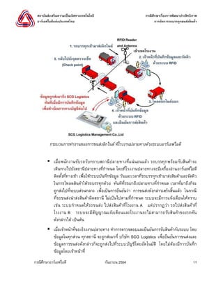 Case study rfid solution for transportation management | PDF