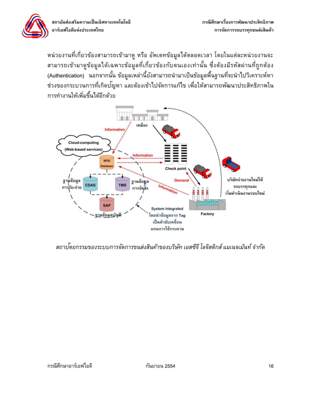 Case study rfid solution for transportation management | PDF