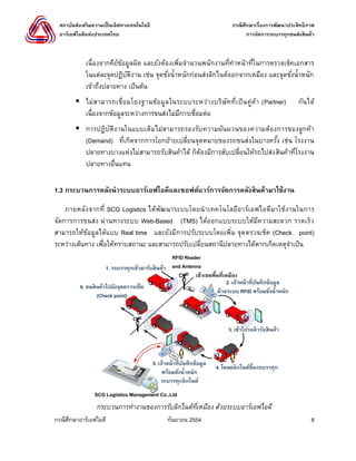 Case study rfid solution for transportation management | PDF