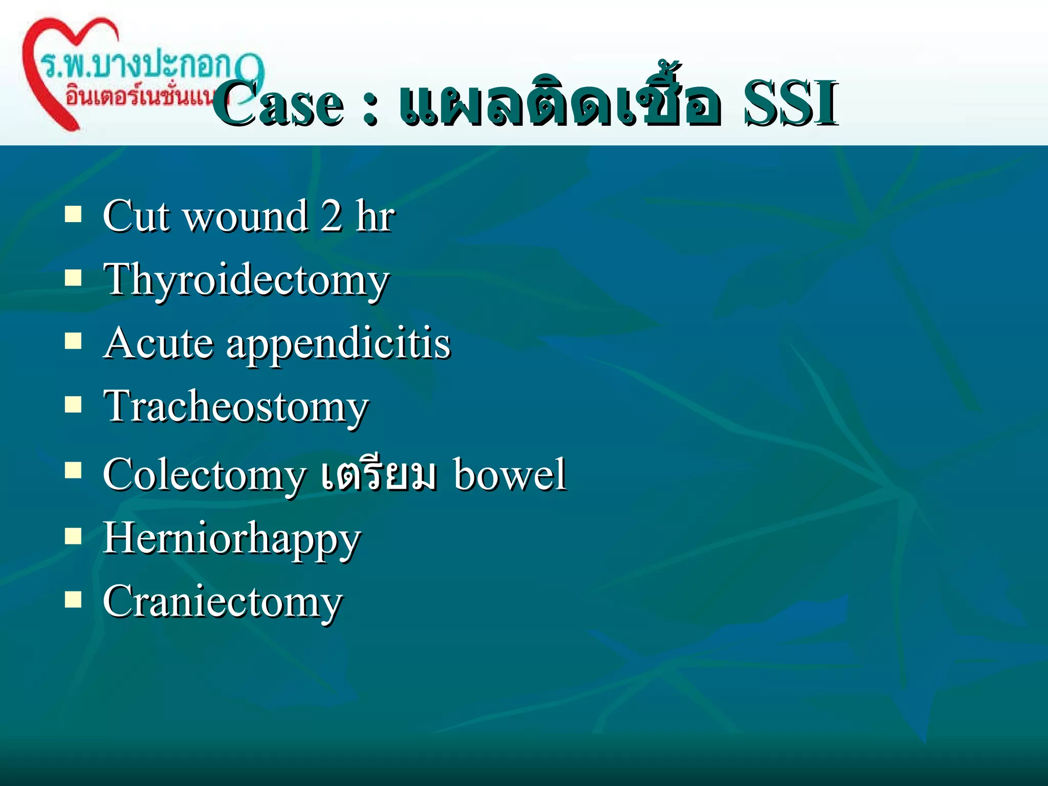 Case study surgery | PPT
