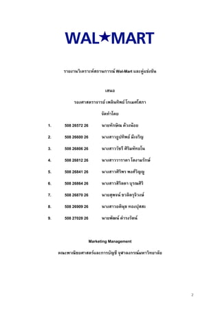 Wal-Mart: Case Study | PDF