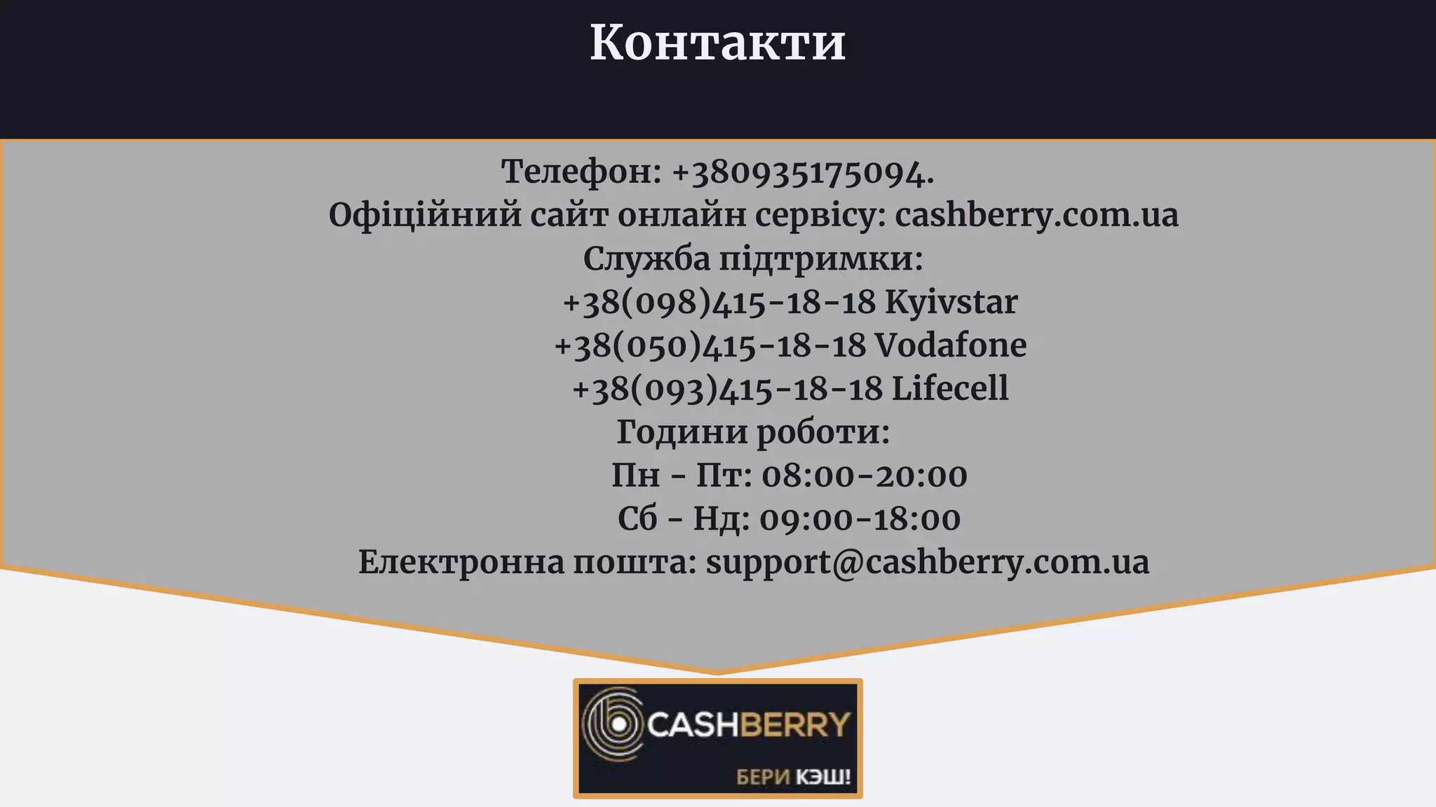 Cashberry | PDF