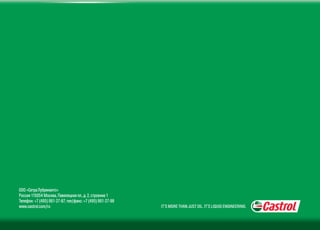 Взаимозаменяемость моторных масел Castrol | PDF