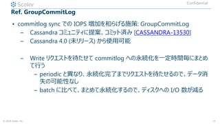 Cassandra における SSD の活用 | PPTX