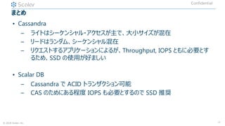 Cassandra における SSD の活用 | PPTX