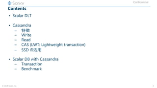 Cassandra における SSD の活用 | PPTX