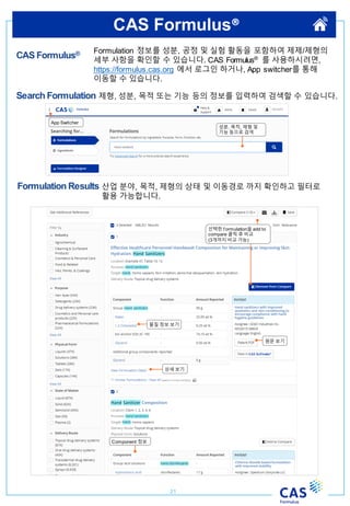 CAS SciFinder Discovery Platform Quick Reference Guide_2023(KR) | PDF
