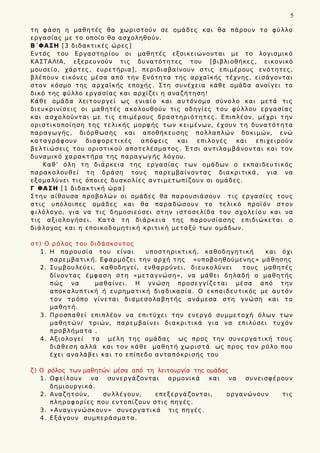 ΑΞΙΟΠΟΙΗΣΗ ΛΟΓΙΣΜΙΚΟΥ ΚΑΣΤΑΛΙΑ ΣΤΗ ΔΙΔΑΣΚΑΛΙΑ ΤΩΝ ΠΟΛΙΤΕΥΜΑΤΩΝ | PDF