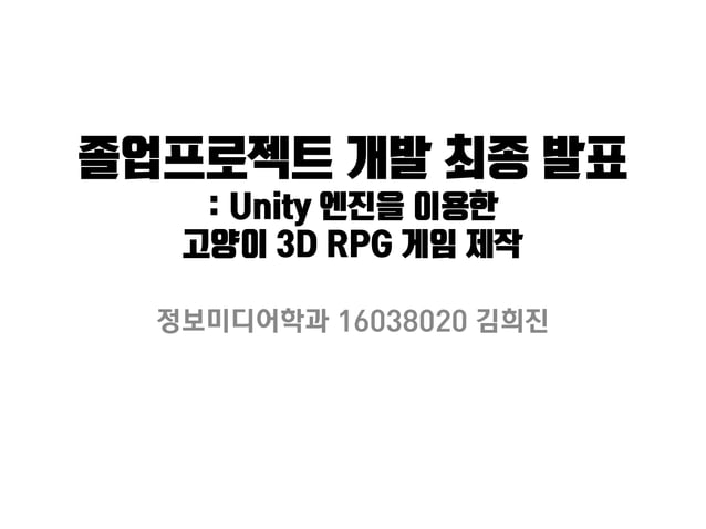 [Unity3D] Cat RPG game | PDF