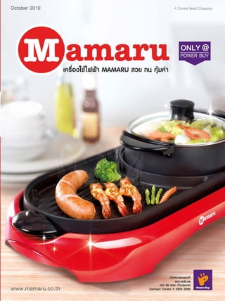 Catalog mamaru ตุลาคม 53 | PDF