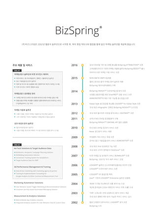 [BizSpring] 비즈스프링 애드테크 솔루션 (A4 단면) | PDF