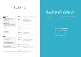 [BizSpring] 비즈스프링 애드테크 솔루션 (펼침 양면) | PDF