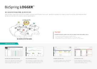[BizSpring] 비즈스프링 애드테크 솔루션 (펼침 양면) | PDF