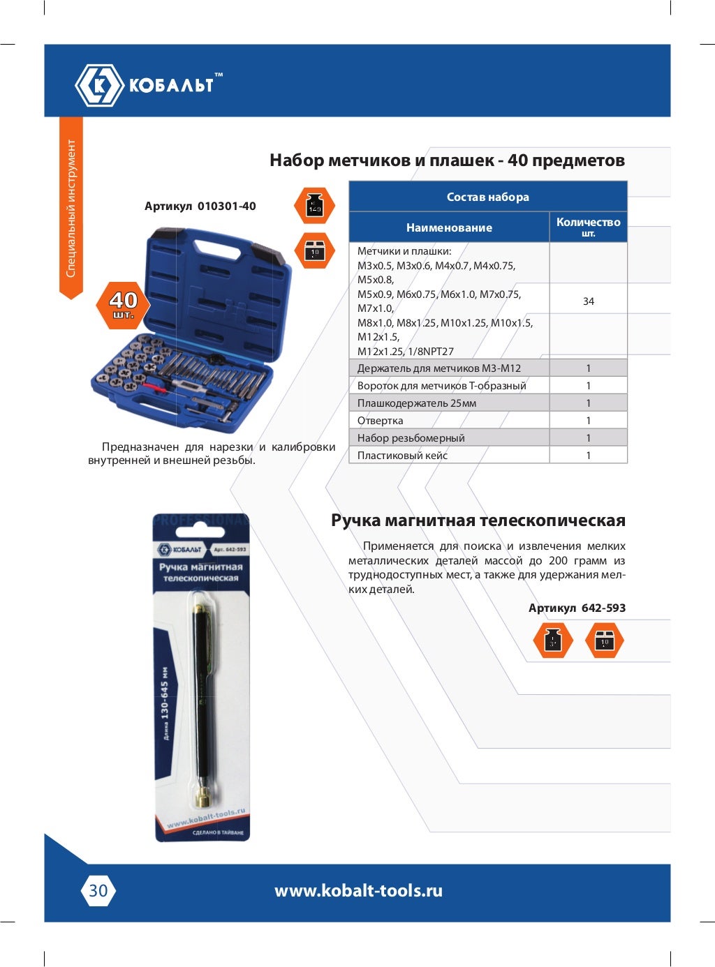 Catalog kobalt