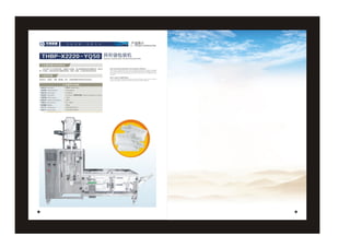 CATALOG OF PACKING MACHINE.pdf