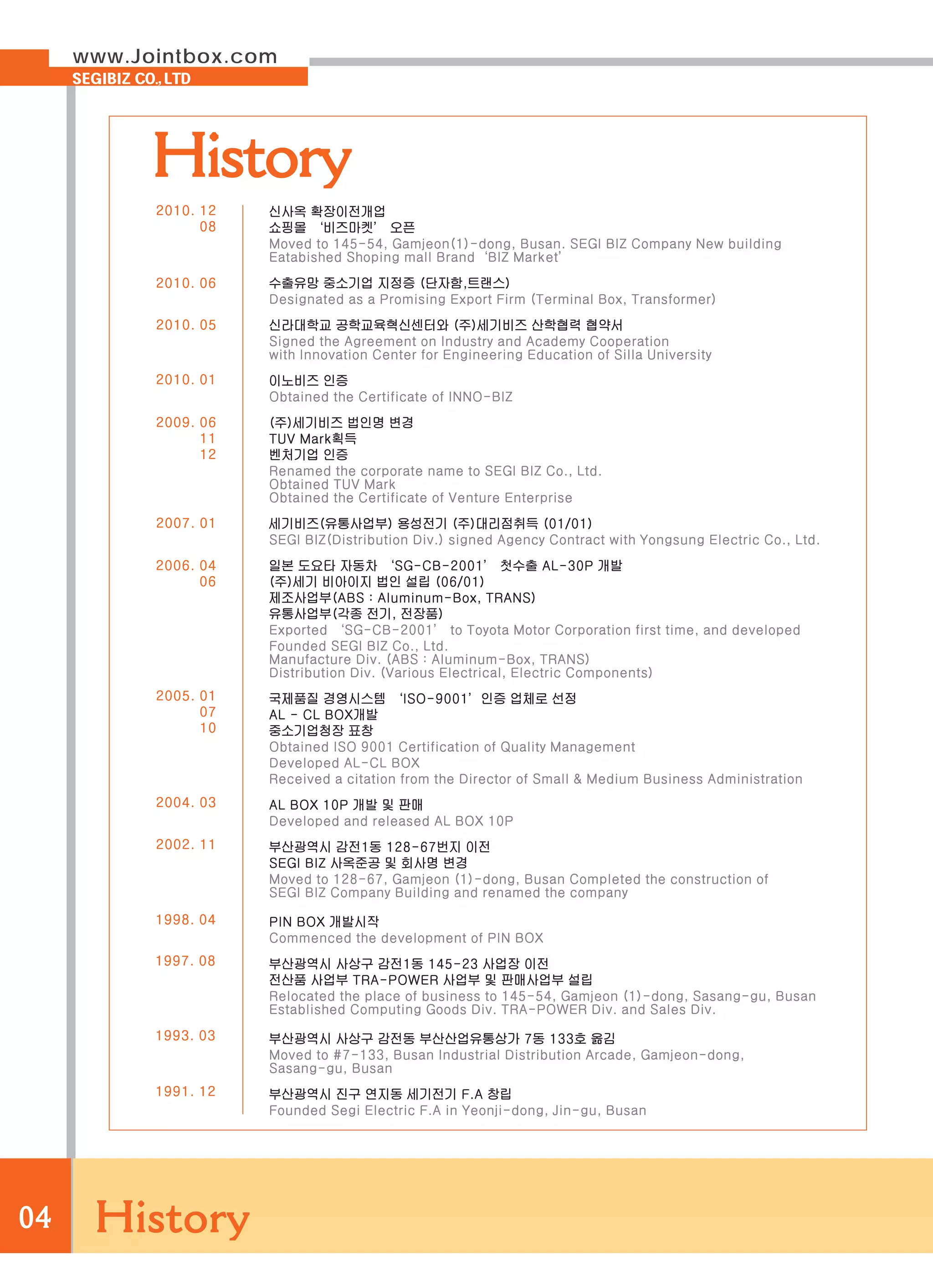 SEGI BIZ catalog | PDF