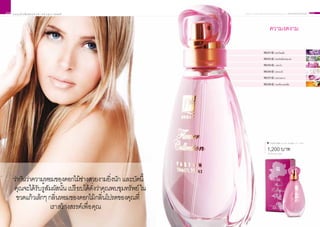 น้ำหอม | PDF