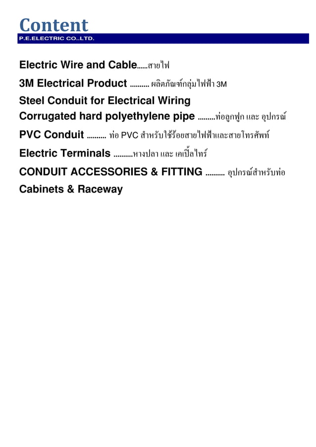 Catalogue electrical products 2013 | PPT