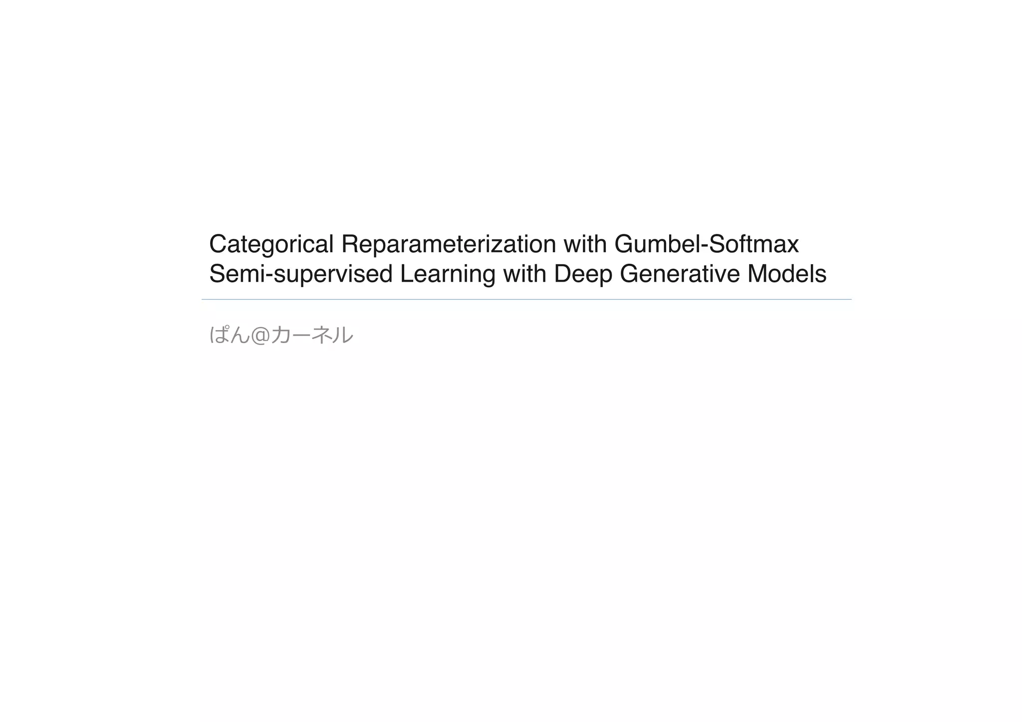 Categorical reparameterization with gumbel softmax | PDF