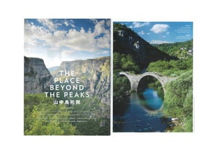 Cathay Pacific Inflight Magazine, Discovery, February 2017 | PDF