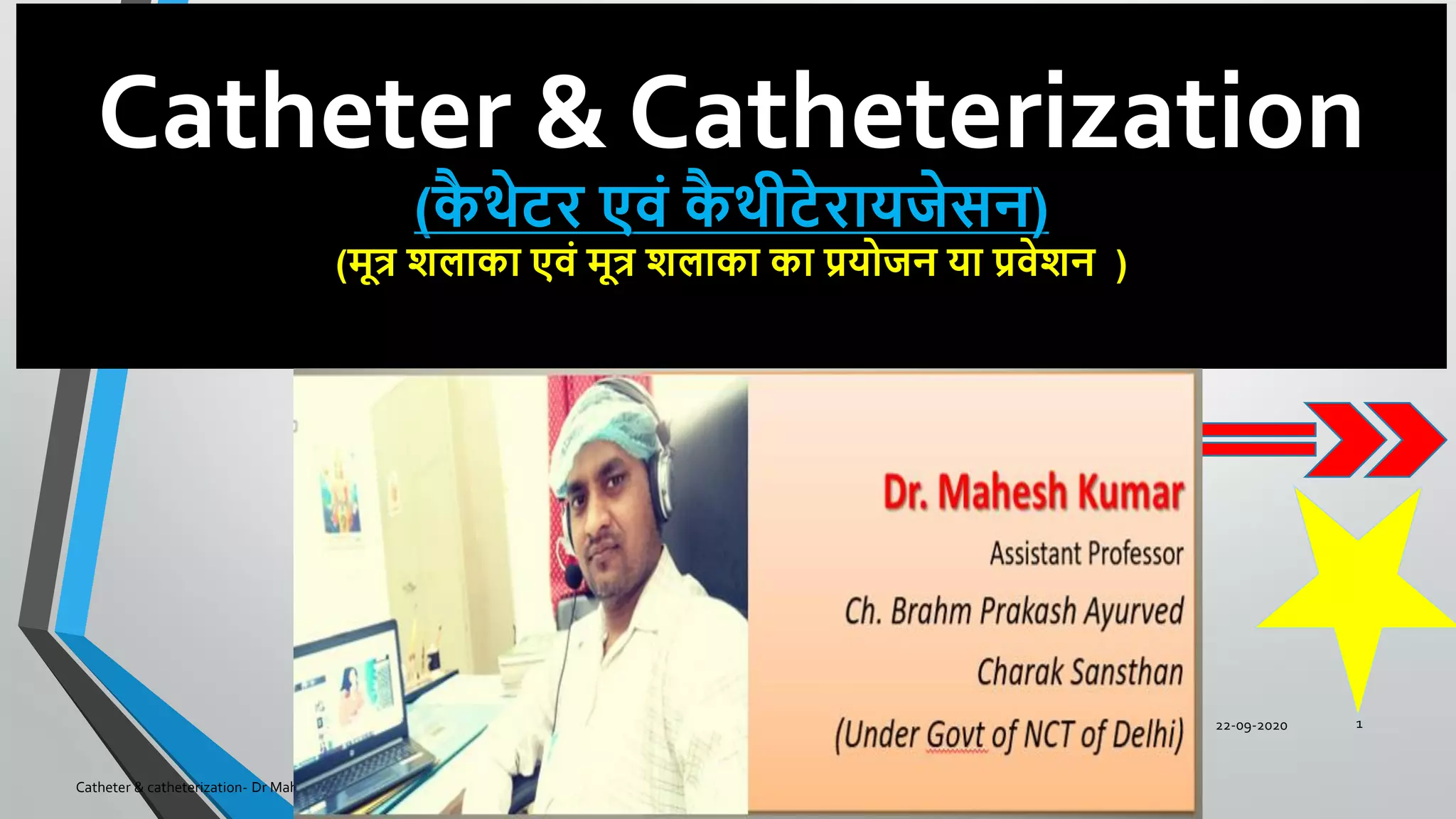 Catheter & urethral catheterization dr mahesh kumar 22 09-2020 | PDF