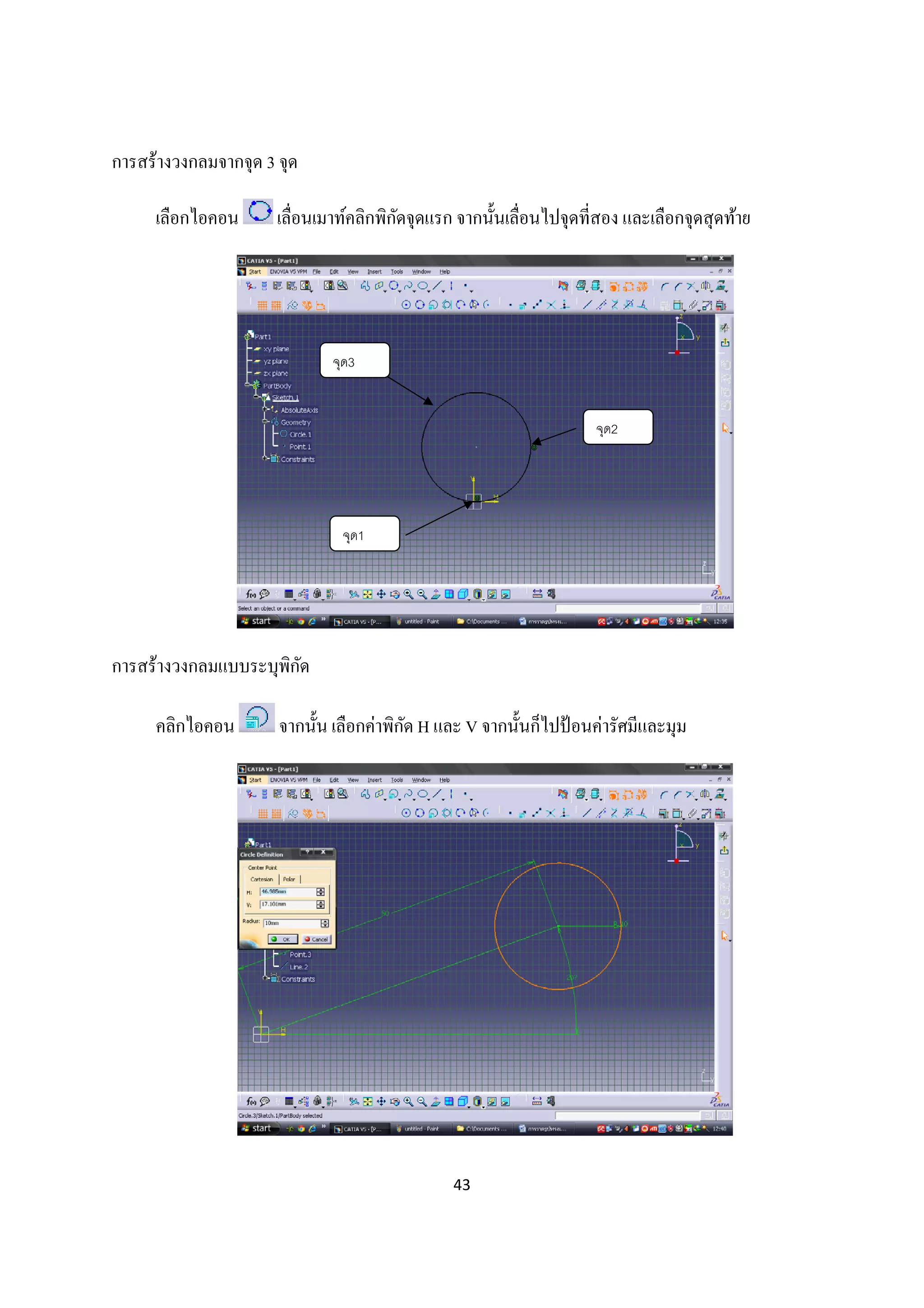Catia full manual | PDF