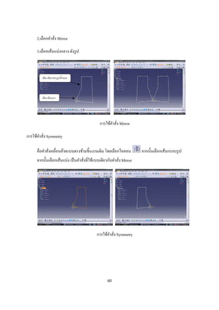 Catia full manual | PDF