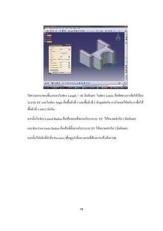 Catia full manual | PDF